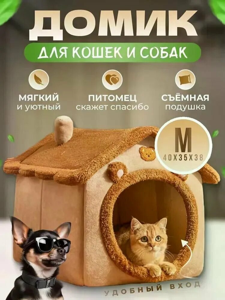 Домик для кошки и собак мелких пород мягкий 33*30*32CM