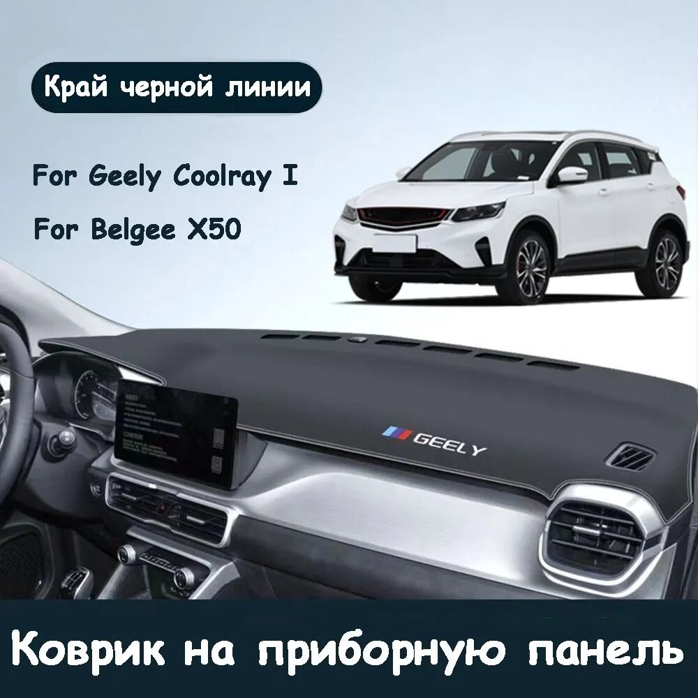 Защита на спинку сиденья для Geely Coolray Belgee X50, черный, EVA, 1 шт.