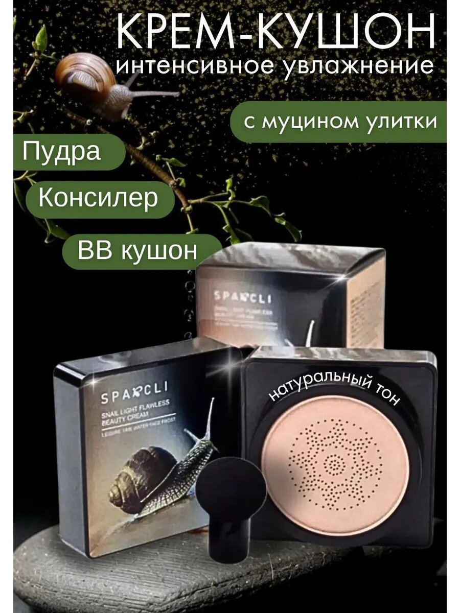 Тональный кушон для лица bb консилер пудра