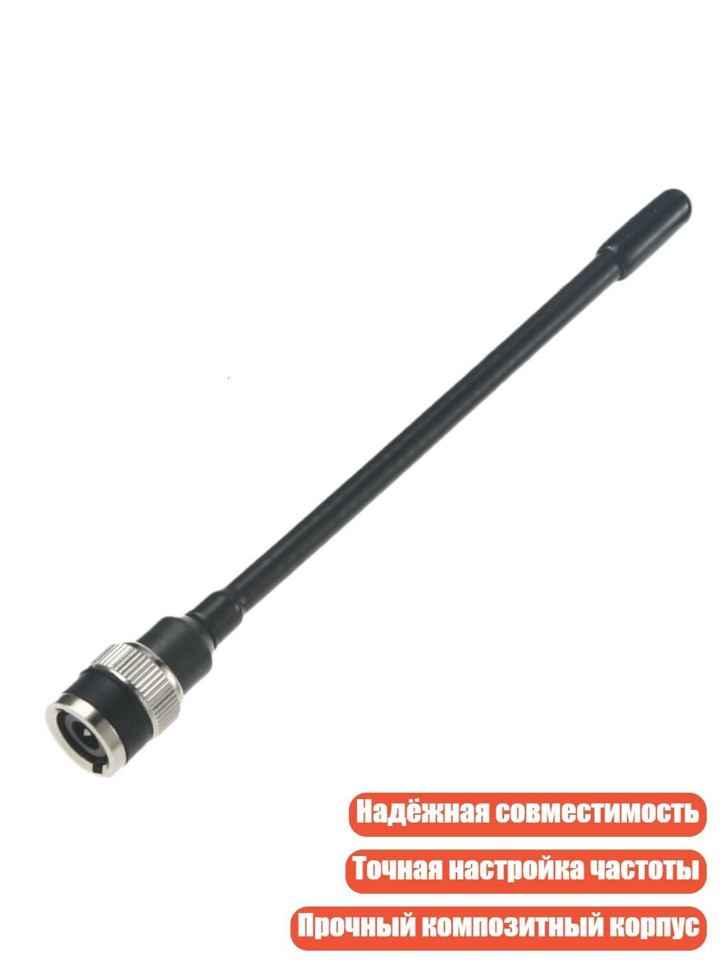 Портативная антенна для рации ICOM IC-U82