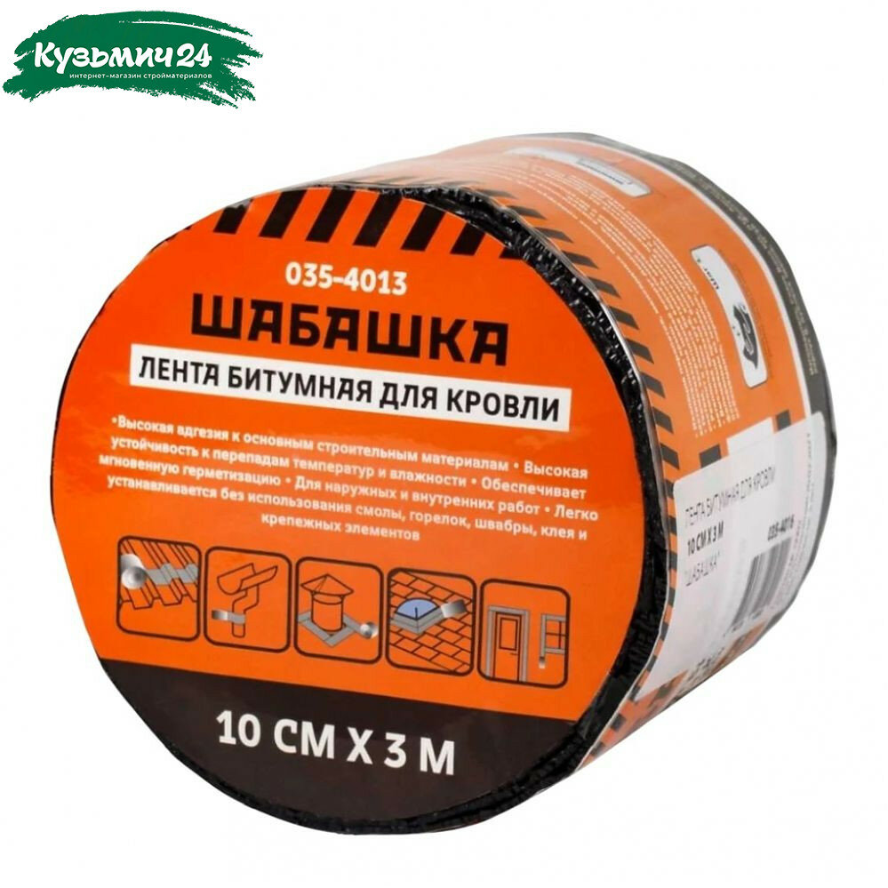 Лента битумная Шабашка 035-4013 для кровли, красная, ширина 10 см, длина 3 м