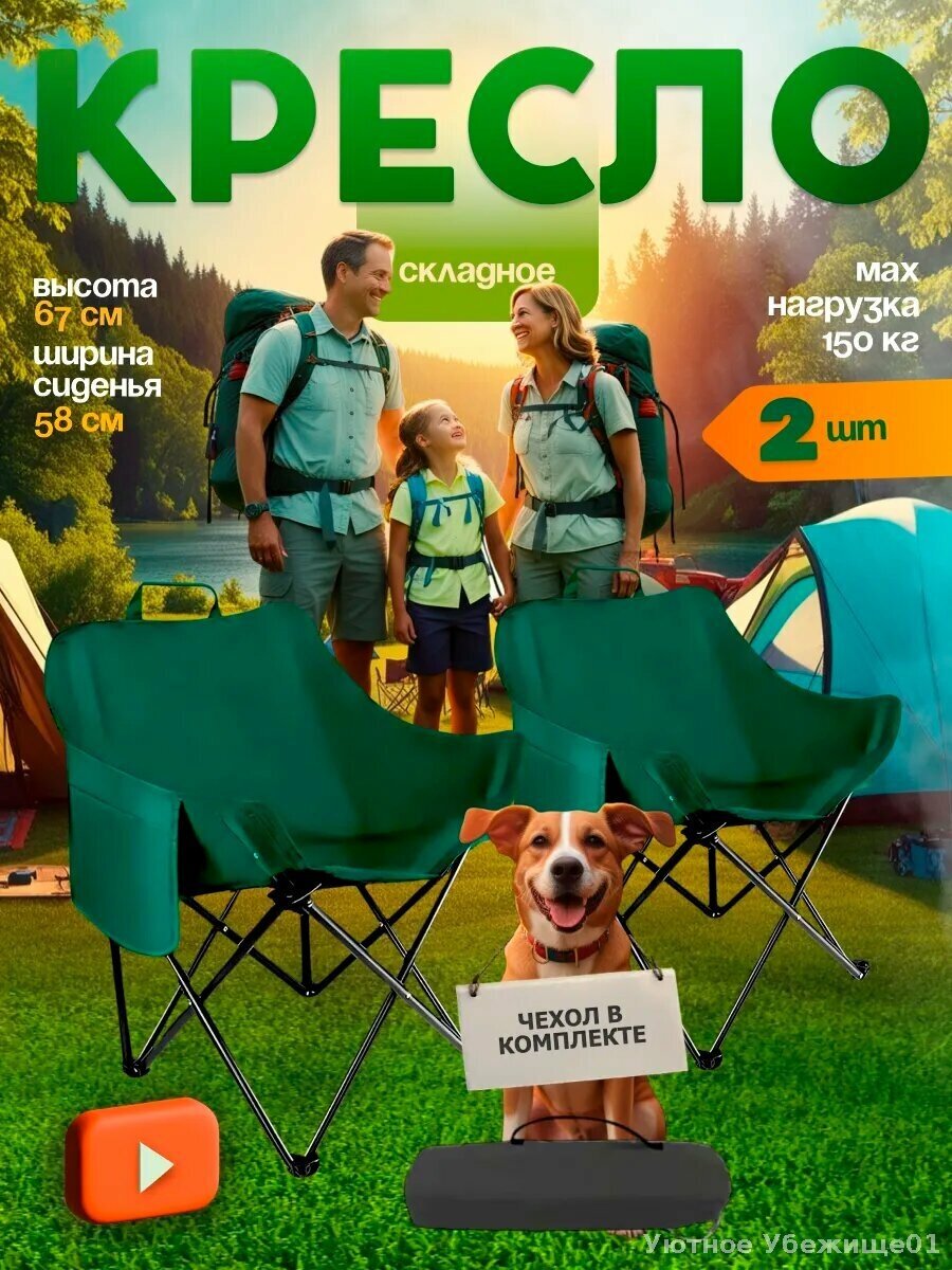 Стул туристический, складной, металлический каркас, 2 шт, тёмный зелёный