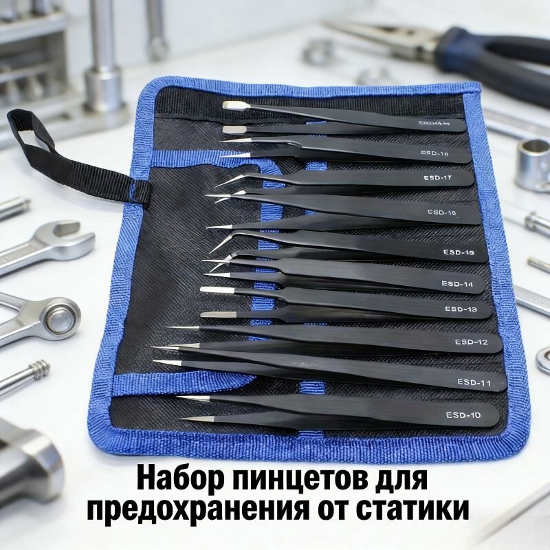 Индустриальные антистатические пинцеты из нержавеющей стали 304 с эргономичным дизайном 10 шт.