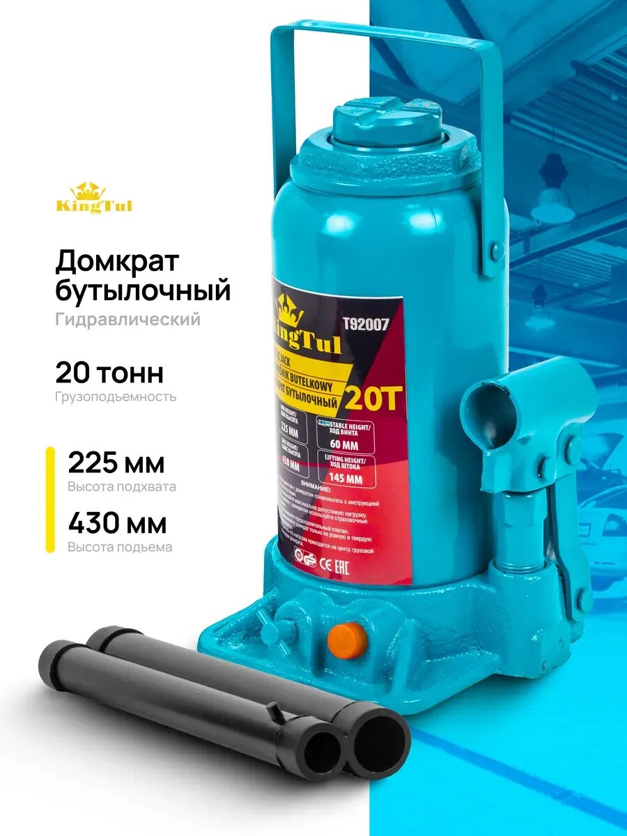 Гидравлический домкрат бутылочный 20 т, 225 - 430 мм