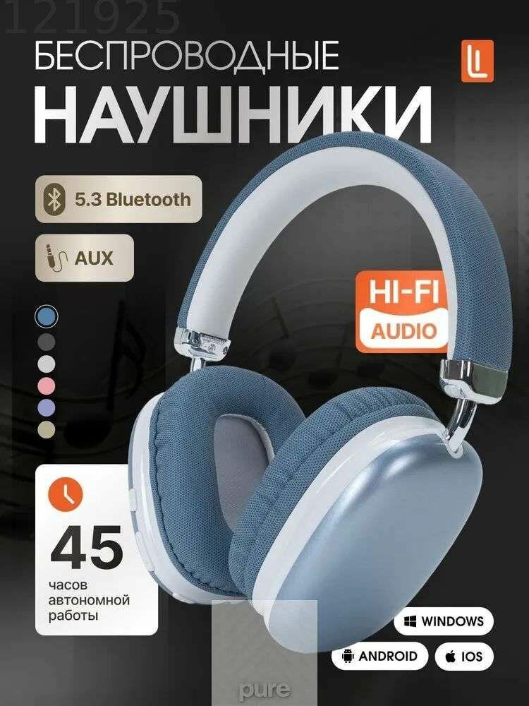 Наушники беспроводные
