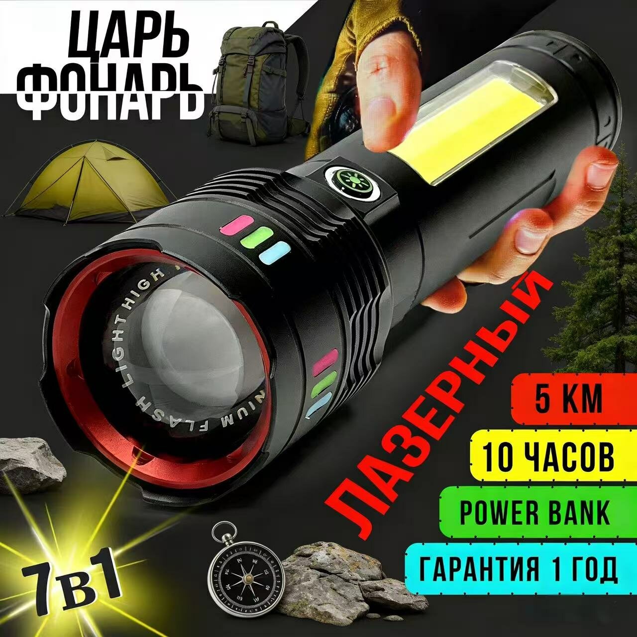 Царь фонарь аккумуляторный 50000 Лм - 5 км дальность, 12 часов работы, лазерный светодиод последнего поколения 7в1
