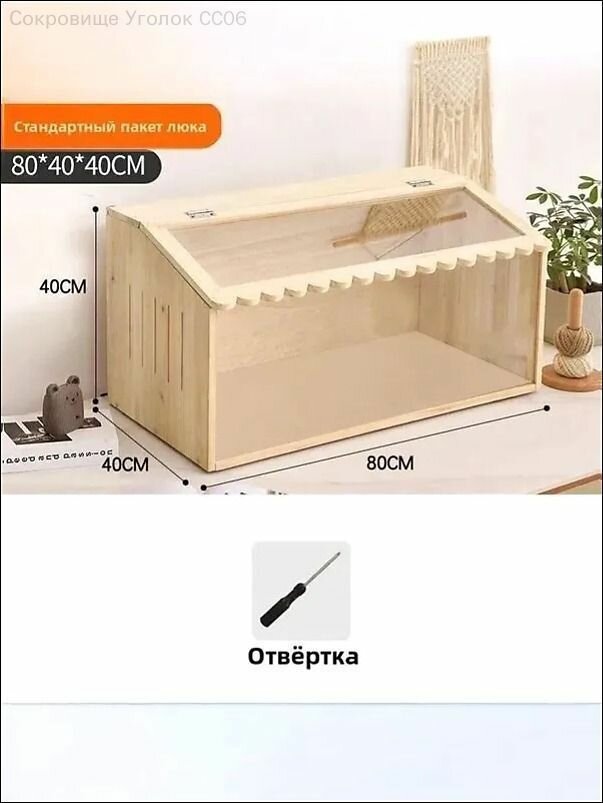 Террариум для рептилий, геккона эублефара, змеи, ящерицы, улитки, универсальный, из стекла 80 40 40CM