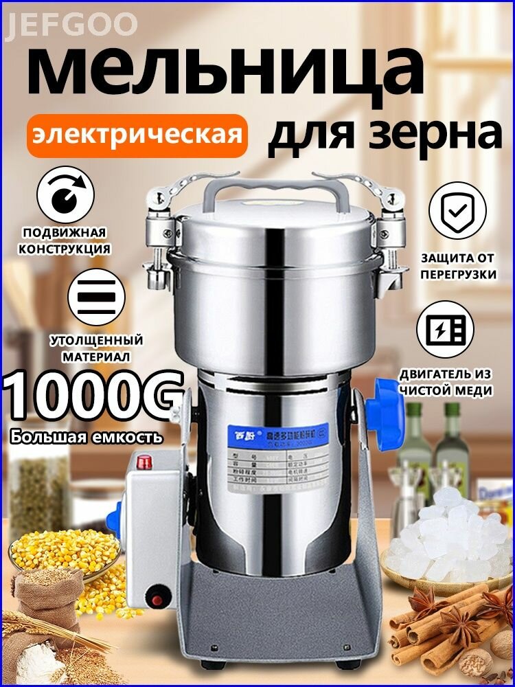 Мельница для зерна электрическая HOMELINK LMX318,1000 г; мельница для зерна