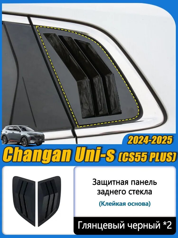 Changan Защита внешних частей автомобиля на кузов, 2 шт, ABS пластик, черный
