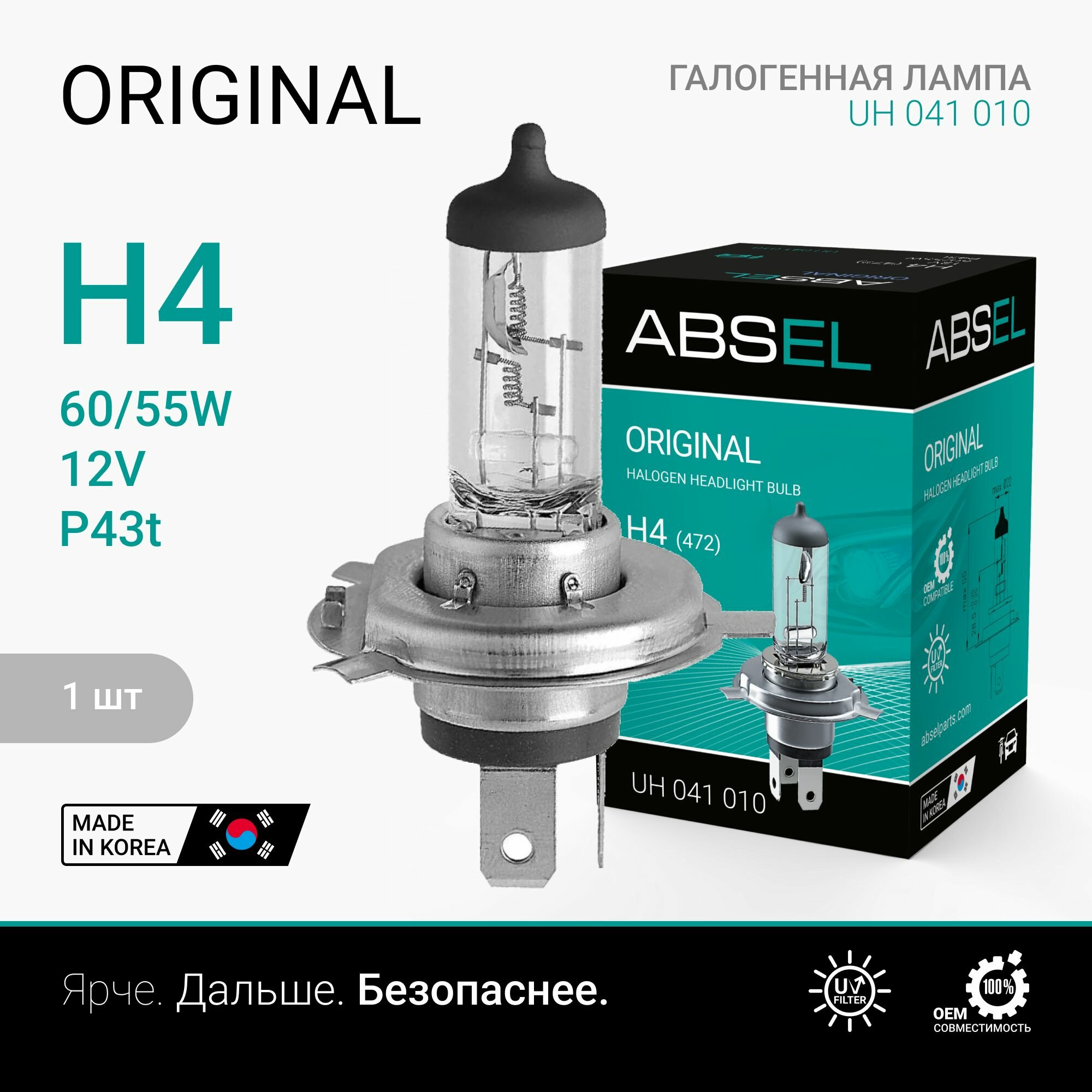 Лампа галогенная H4 P43t 12V 60/55W ORIGINAL, для Хендай Акцент 2002-, Солярис 2011-, КИА Рио 2005-, ВАЗ Лада Гранта 2013-, Ларгус 2016- арт UH041010