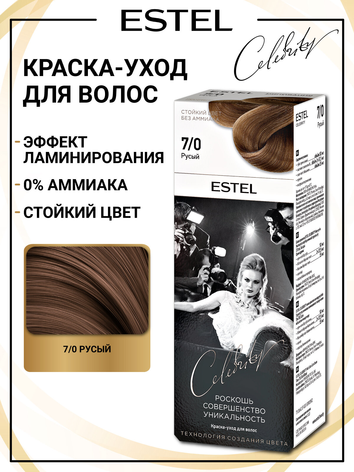 Набор для окрашивания волос ESTEL Celebrity краска 7.0 русый и оксид 6%