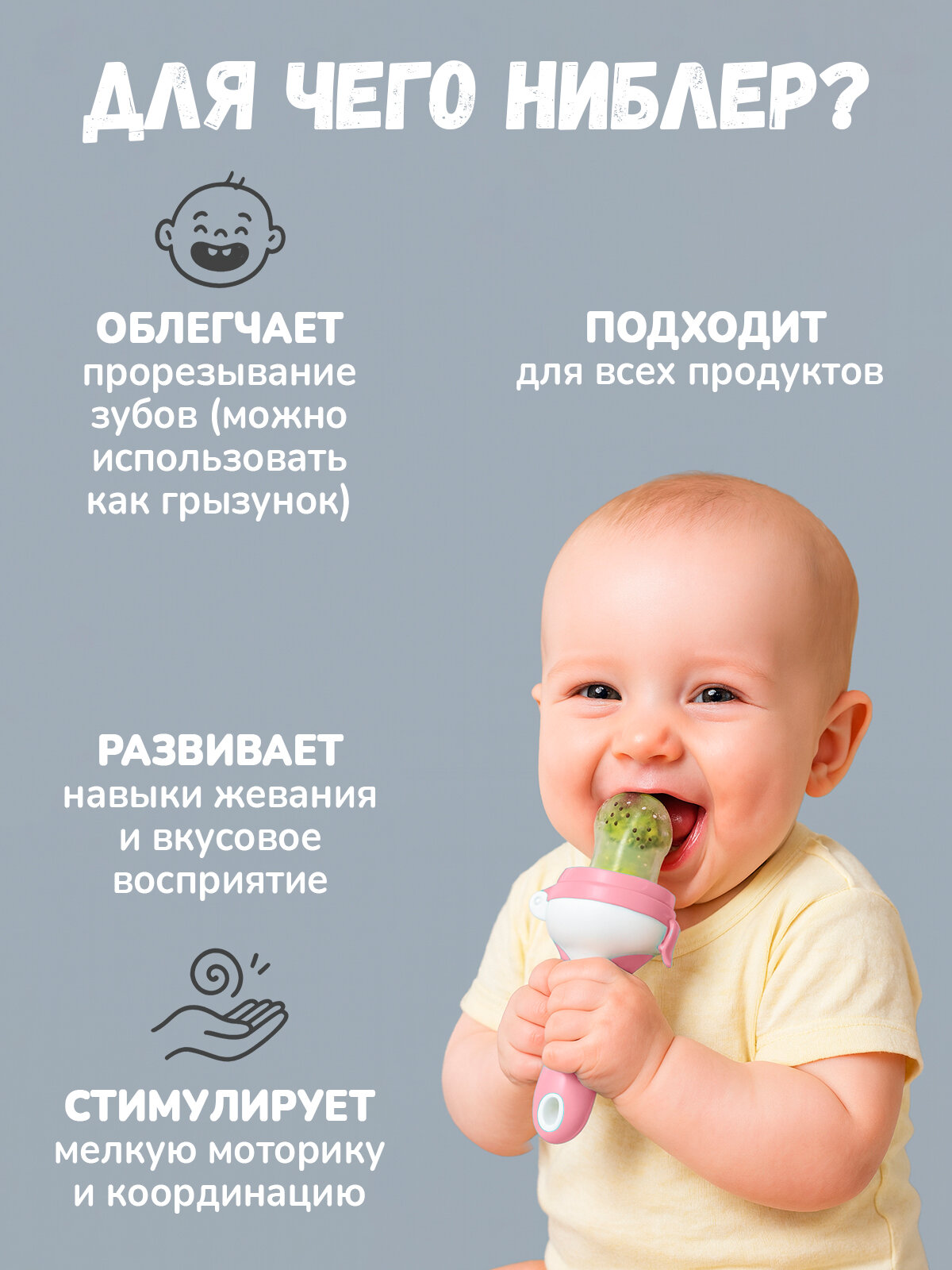Ниблер с силиконовой сеточкой KUNDER ниблер для первого прикорма