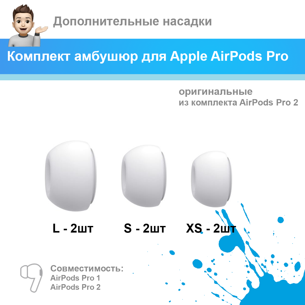 Комплект амбушюры Apple для AirPods Pro/Pro 2, силикон, белые, оригинал