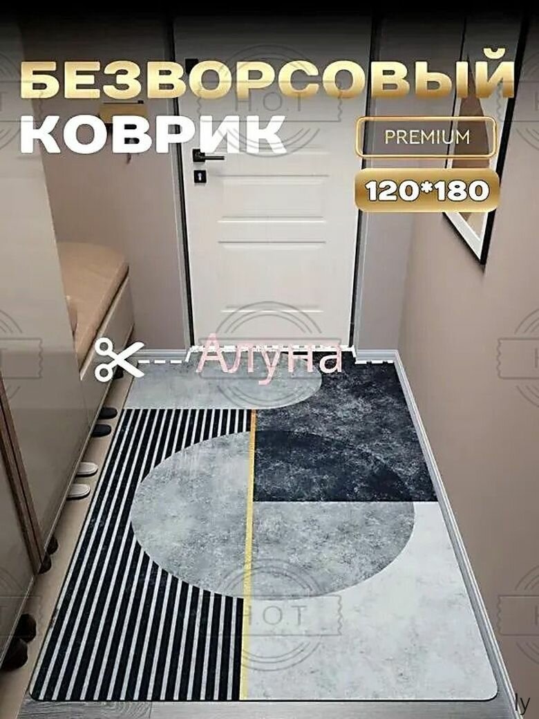 Коврик придверный Абстракция 180x120 см