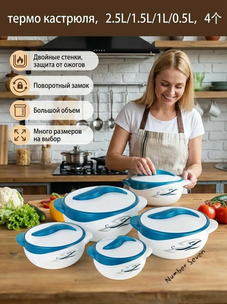 Термокастрюля 2,5 л л.