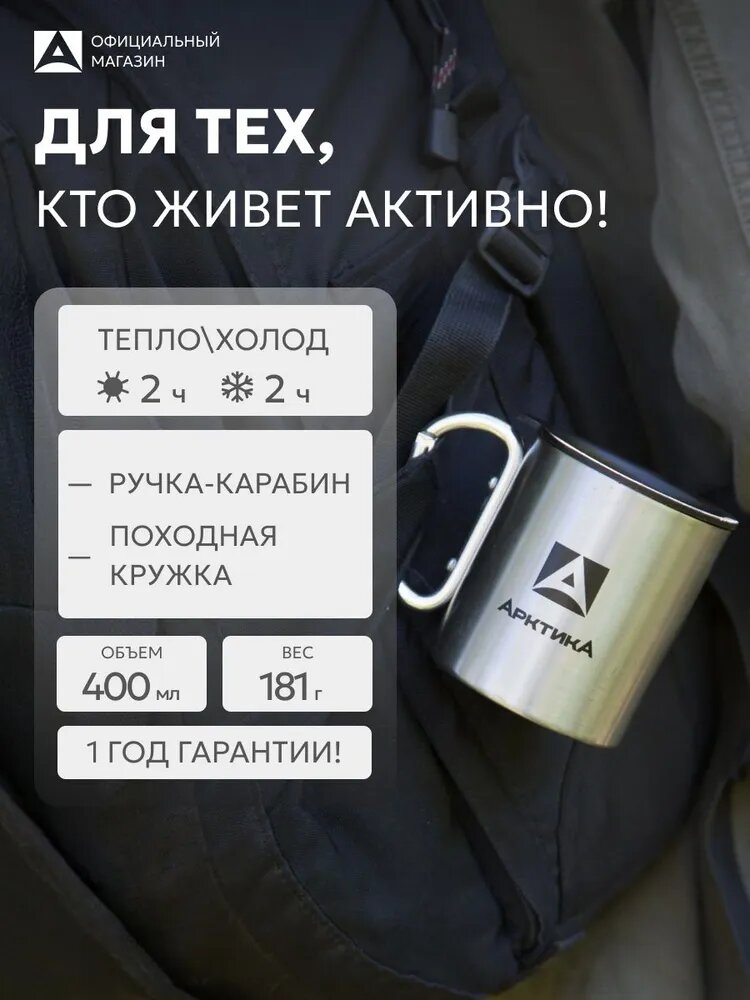 Термокружка невакуумная Арктика, 400 мл, арт.801-400К с карабином