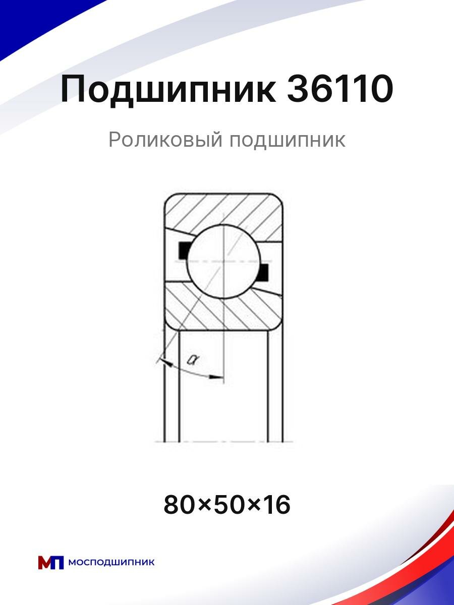 Подшипник 36110