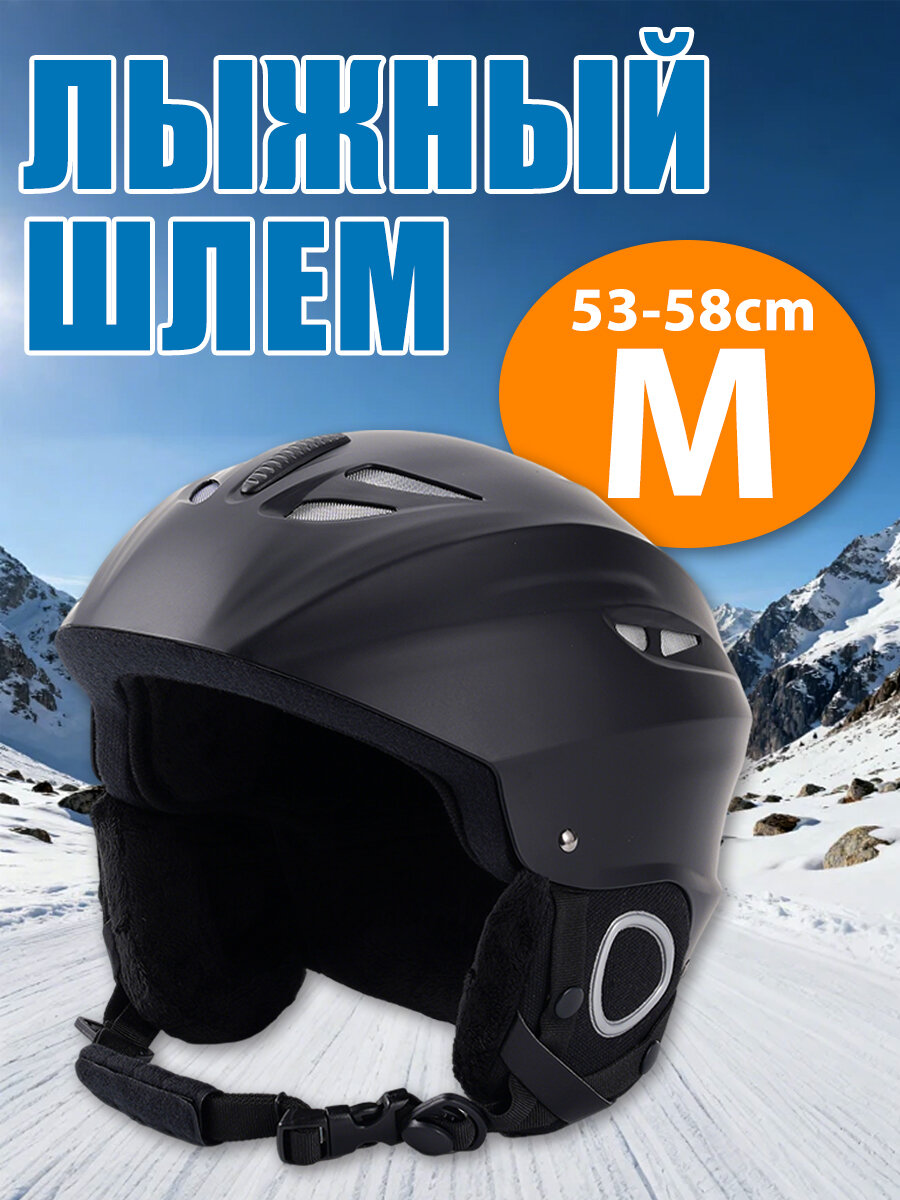 Лыжный шлем, материал ABS+ EPS, подходит для катания на лыжах, размер M 53-58 см, вентилируемая конструкция