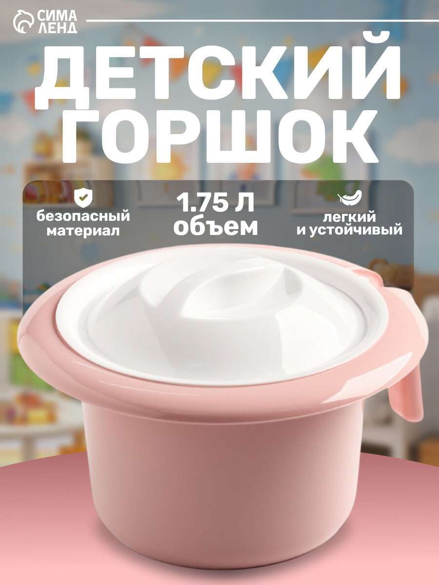 Горшок туалетный детский Альтернатива "Кроха", 1.75 л, цвет розовый