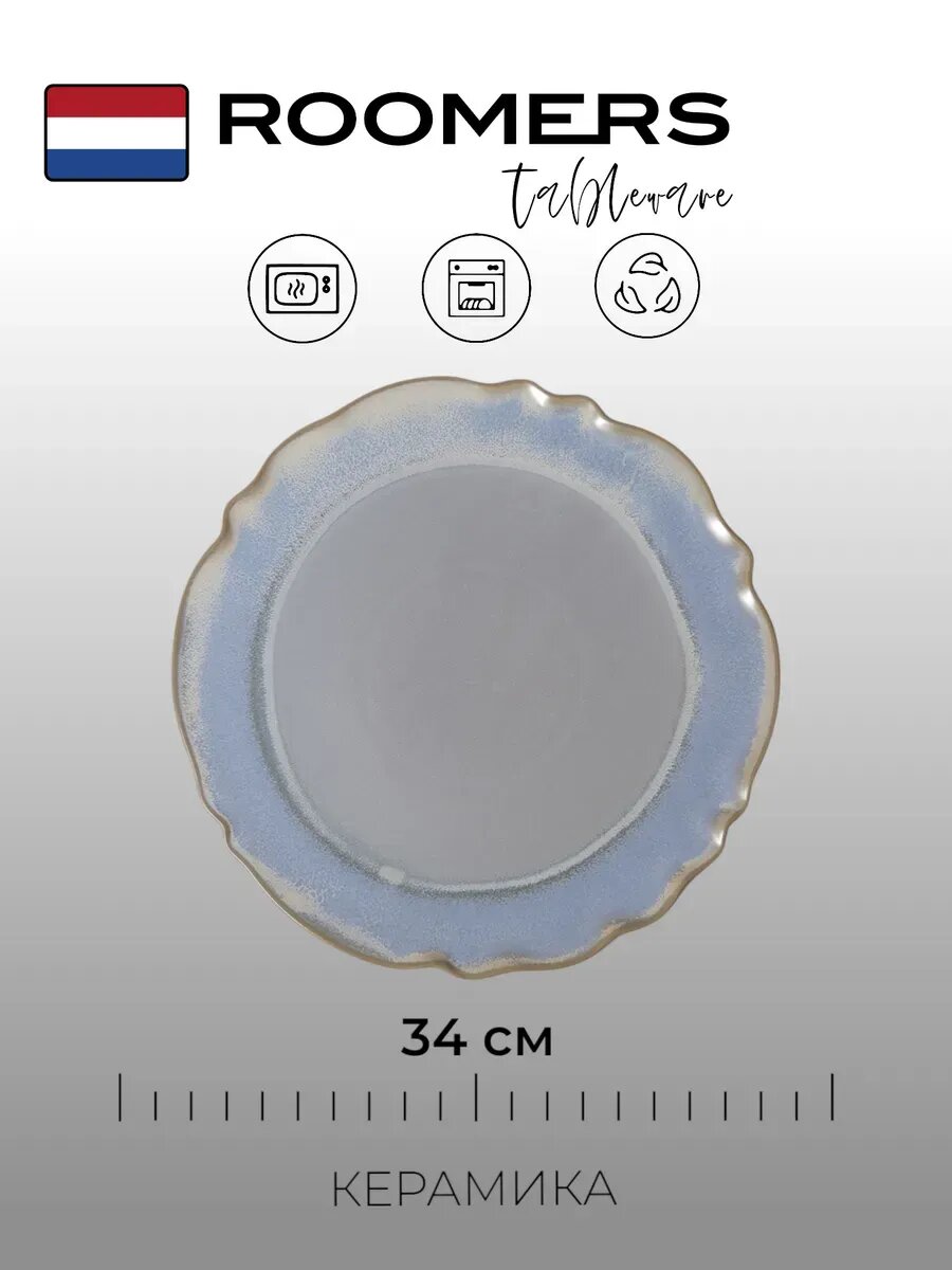 Тарелка круглая, 34 см, каменная керамика , Нидерланды