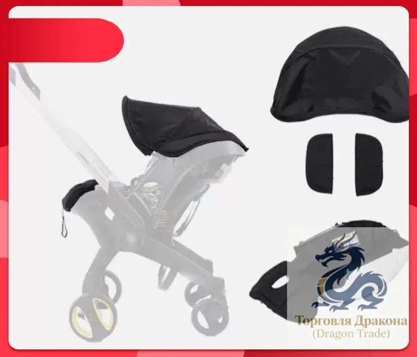 Комплект сменного текстиля для коляски автокресла, цвет черный