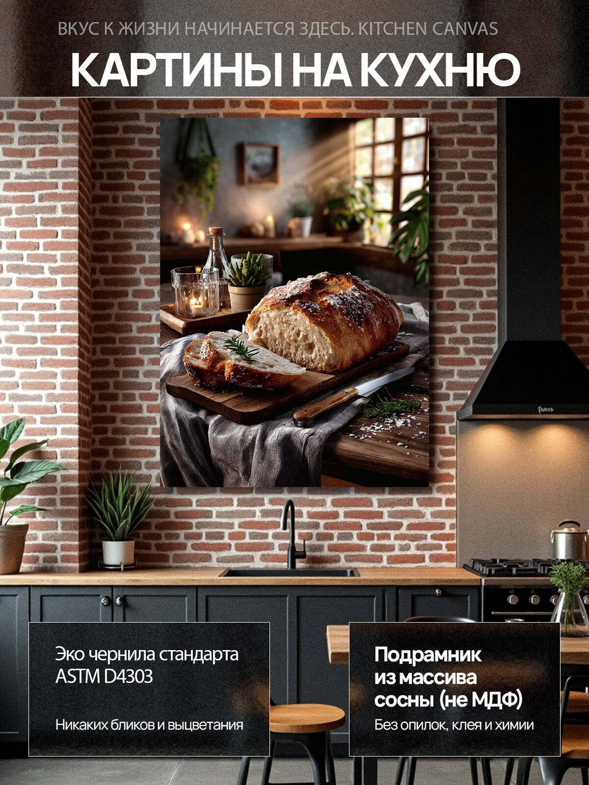 Картина на холсте «Свежий хлеб на деревянной доске в тёплой кухонной сцене», средний формат 40×60 см