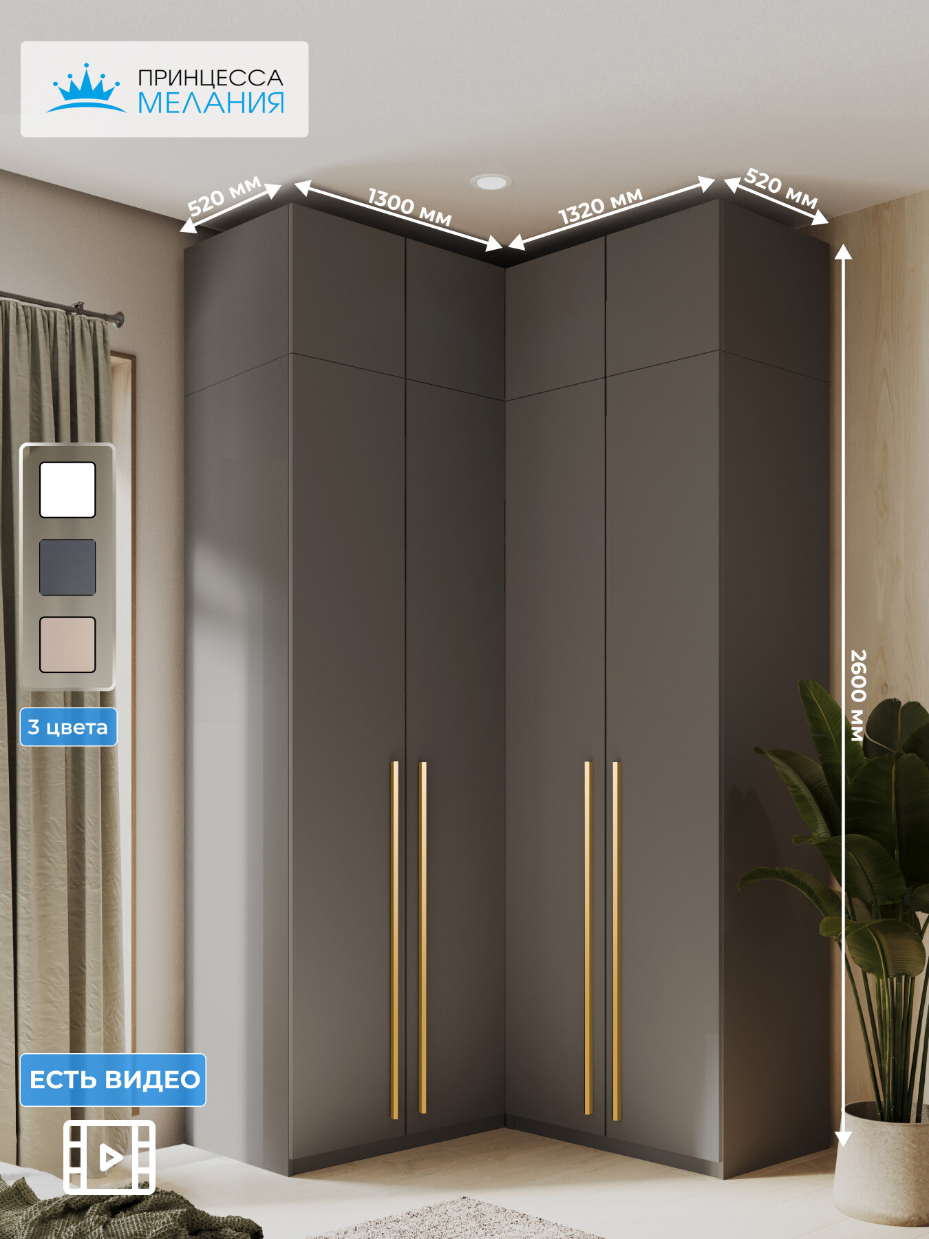 Угловой шкаф для одежды распашной с ящиками и антресолью, Принцесса Мелания, Графит, 2600х1300х1300мм