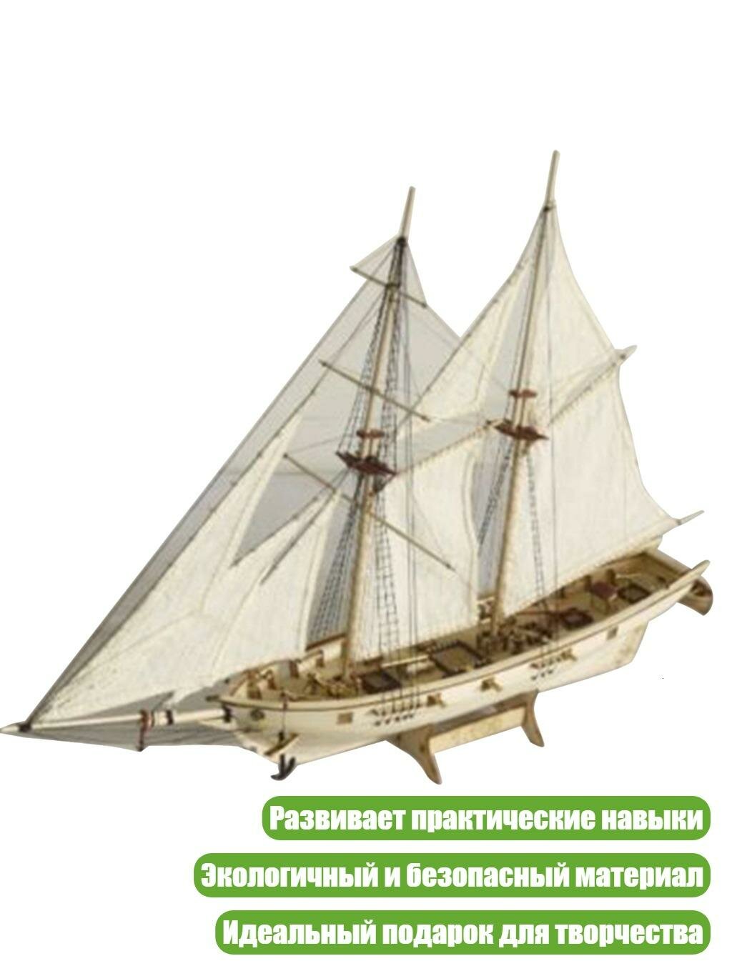Деревянная модель парусника, набор для сборки