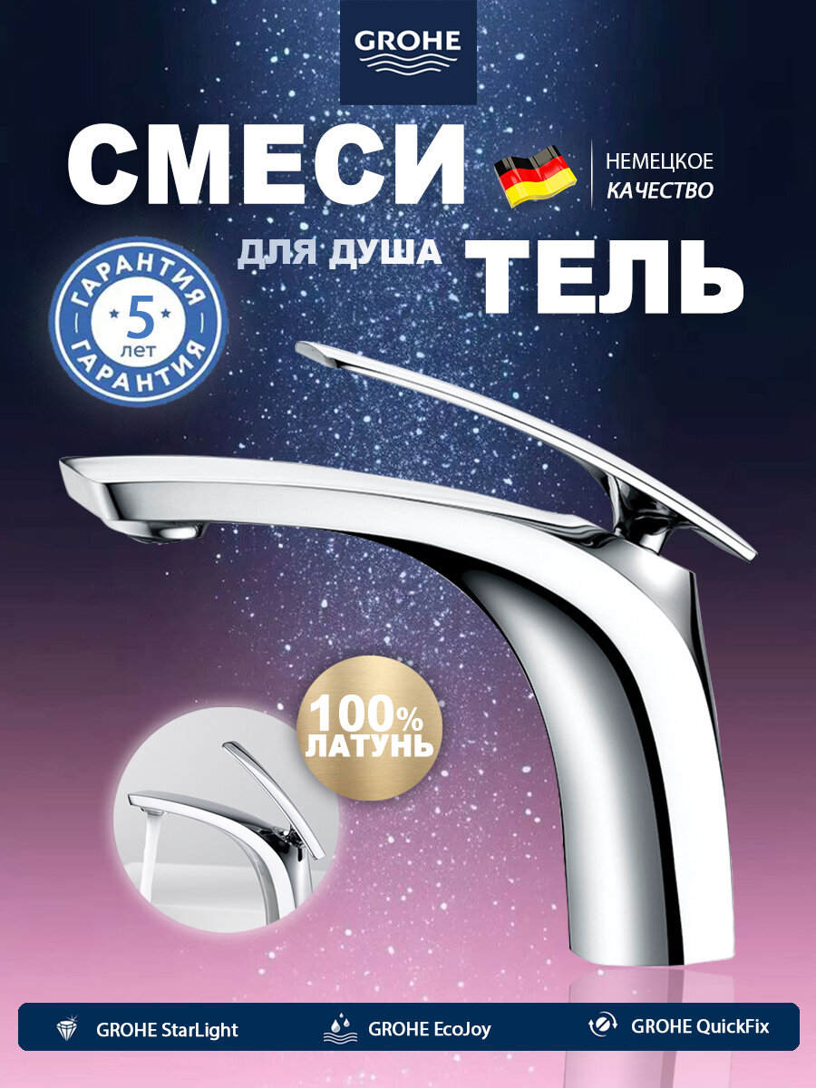 GROHE Смеситель для ванной комнаты с функцией горячей и холодной воды, латунь, хром