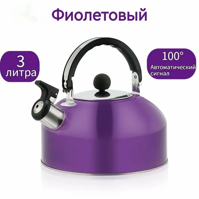 Чайник, 3 л