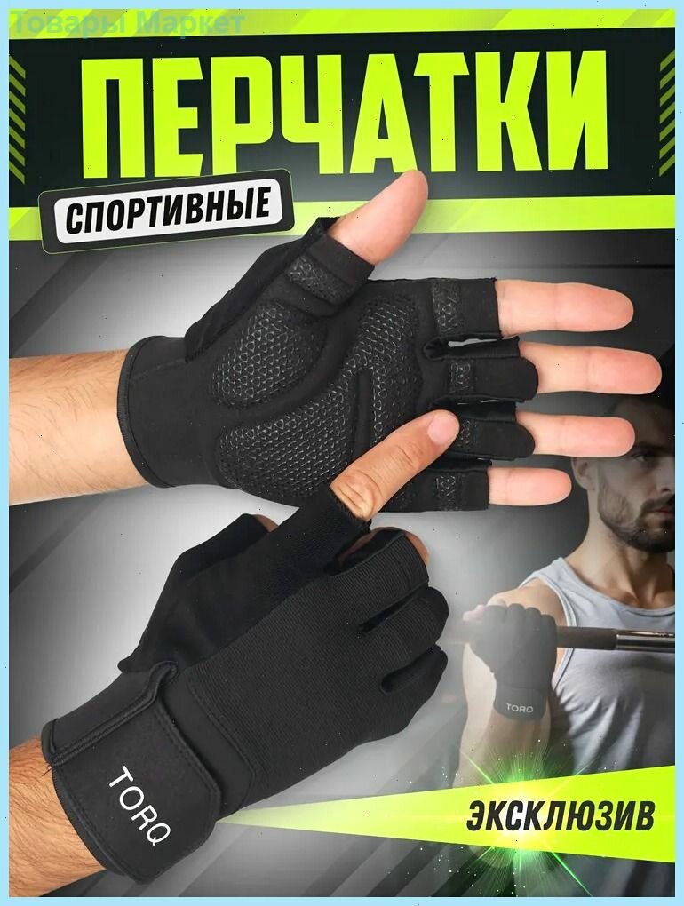 Перчатки для фитнеса мужские. Велоперчатки