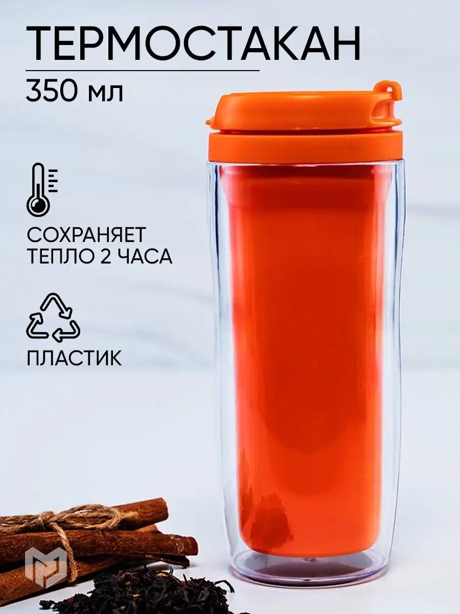 Термокружка под вставку SVOBODA VOLI 350 мл, оранжевый, пластик, на подарок