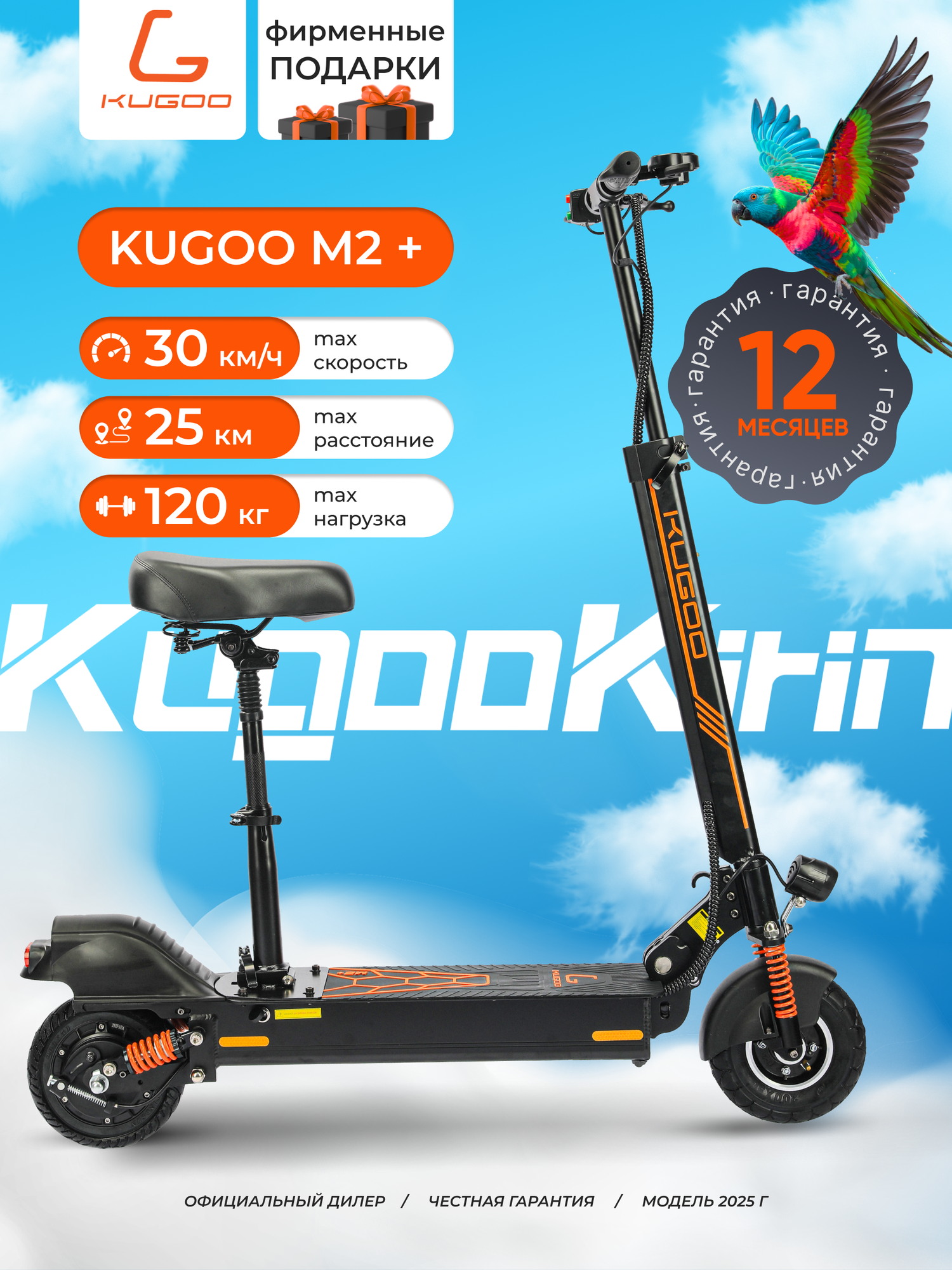 Электросамокат Kugoo Kirin M2 PLUS 350W, до 30 км/ч, 25 км ход, Самокат Электрический с сиденьем для взрослых, черный