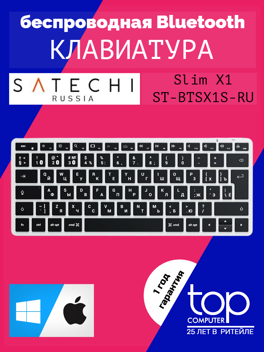 Клавиатура Satechi Slim X1 Bluetooth беспроводная с подсветкой (серебристый) 12 мес. гарантия