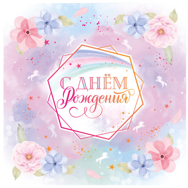 Бумажные салфетки Полисервис "С днем рождения" Ванильное небо, 12 шт, 33х33 см