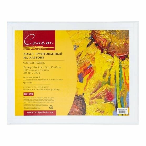 Холст на МДФ ЗХК 35х45 см, "Сонет" 100% хлопок, 280 гр/м2, мелкое зерно (2852101-35х45)