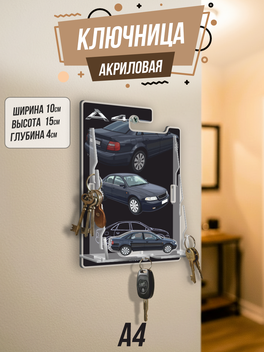 Ключница настенная в прихожую а4 б5 A4 ваг стенс