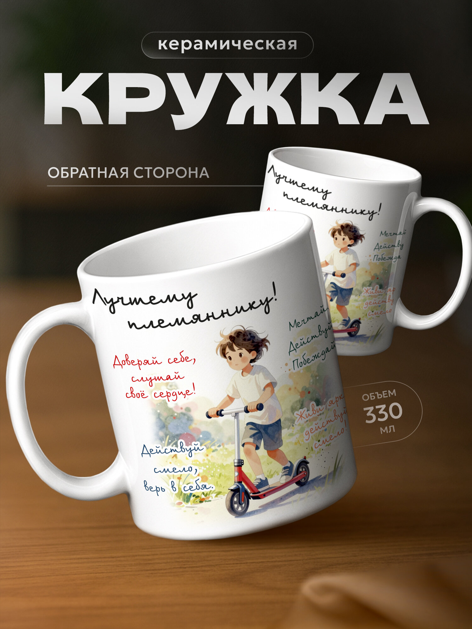 Кружка для чая в подарок для племянника