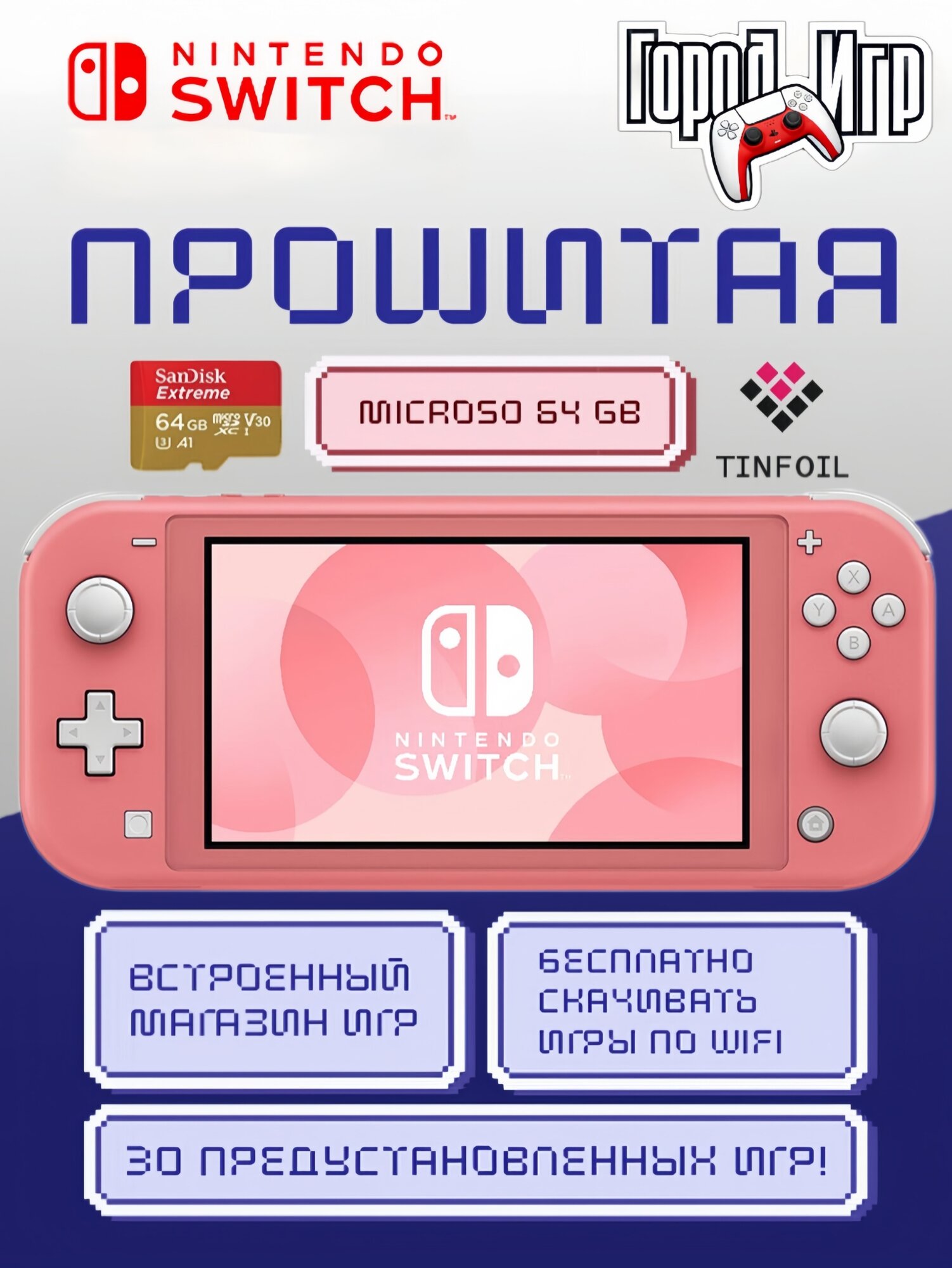 Новая игровая приставка Nintendo Switch Lite 64Gb Коралловый (чип PicoFly) Прошивка Ultra 30 игр установлено