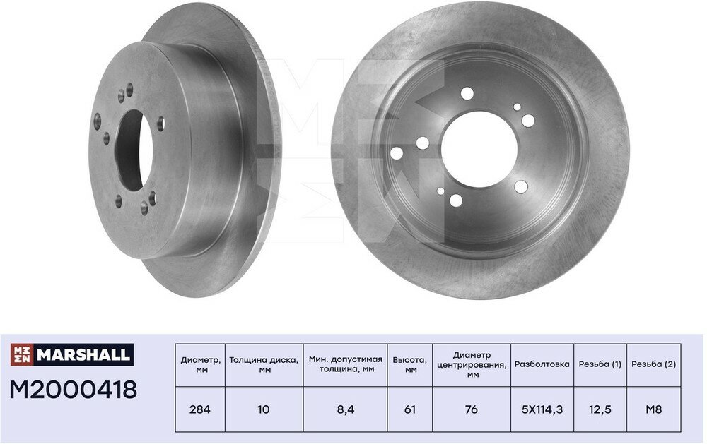 Тормозной диск задний MARSHALL M2000418 Hyundai Santa Fe I 01-, Tucson I 04-, Kia Sportage II, III 04->