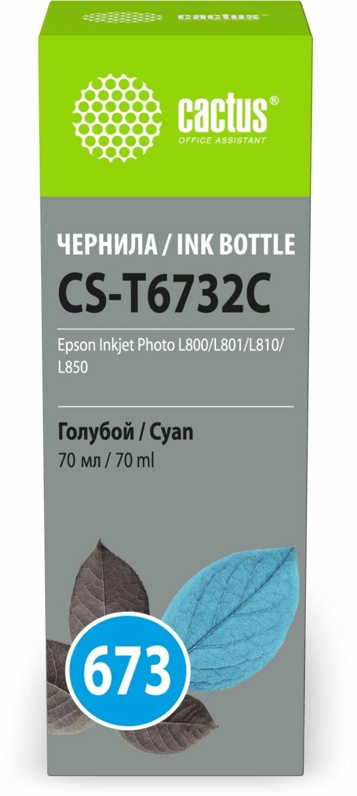Чернила для принтера CACTUS голубые 70 мл, для Epson Inkjet Photo L800 L801 L810 L850 (CS-T6732C)