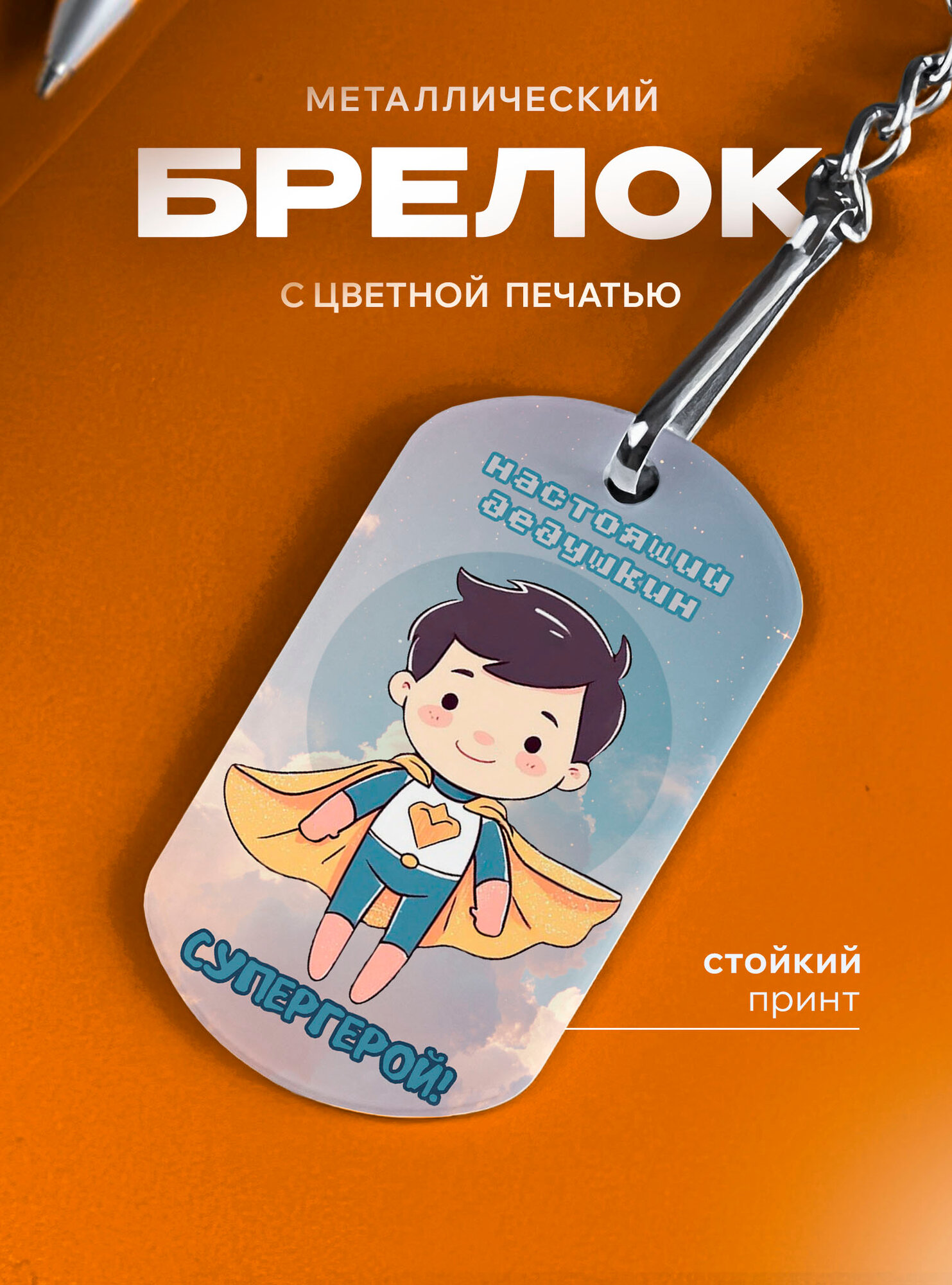 Брелок