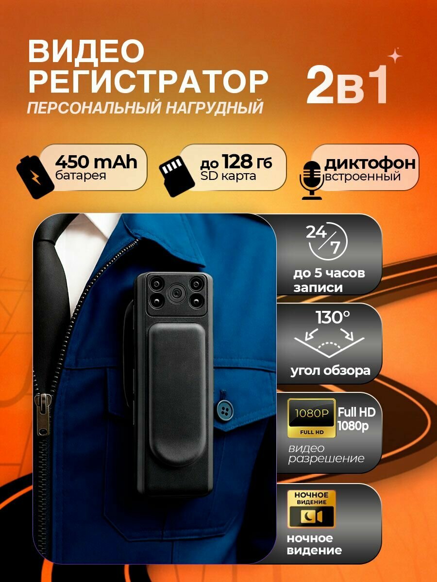 Персональный видеорегистратор L8, с ночной съёмкой, HD, 1080р, 130°, 2.0 Mпикс