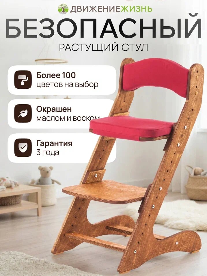 Растущий стул движение-жизнь, для детей, деревянный, с подушками