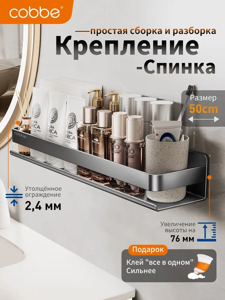 Кабе cobbe Полка для ванной Настенная Прямая, 50х10х7 см, 1 шт.