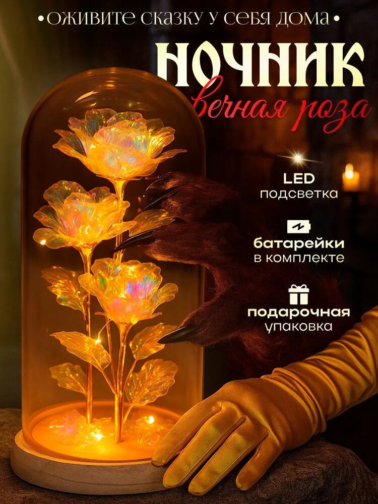 Сувенир "Вечная роза" с LED подсветкой, на батарейках, в подарочной упаковке, 22 см