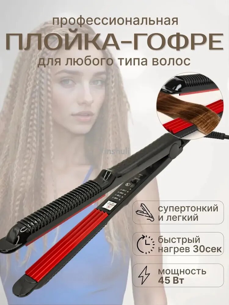 Щипцы-гофре