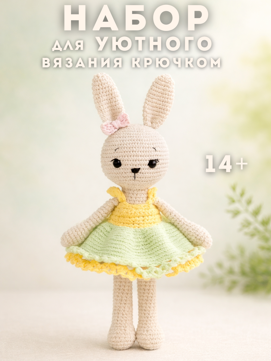 Набор для вязания крючком игрушки для начинающих Зайчик амигуруми, набор для творчества и рукоделия