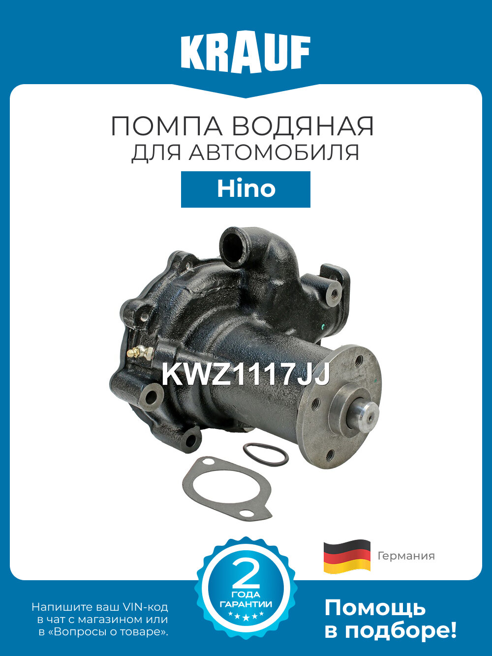 Помпа водяная Krauf KWZ1117JJ для автомобиля Hino Ranger
