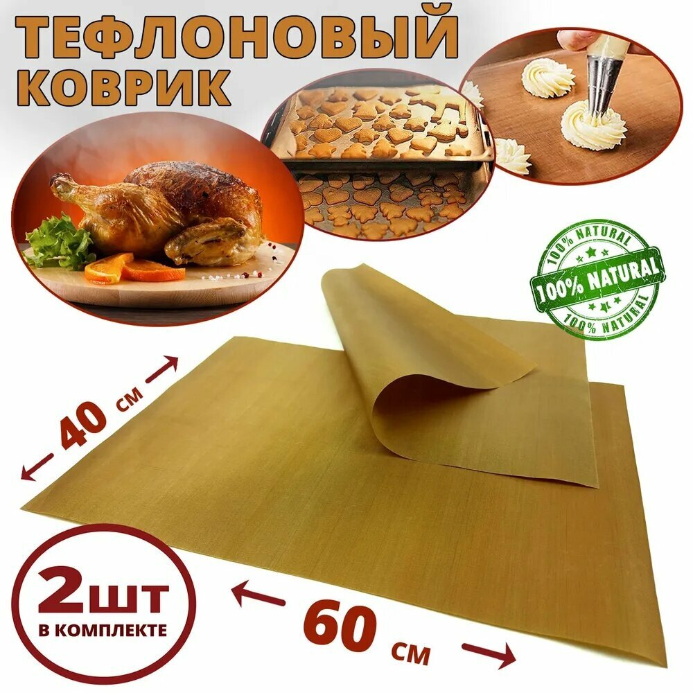 Коврик для приготовления, 0.60м х 40 см, 2 шт